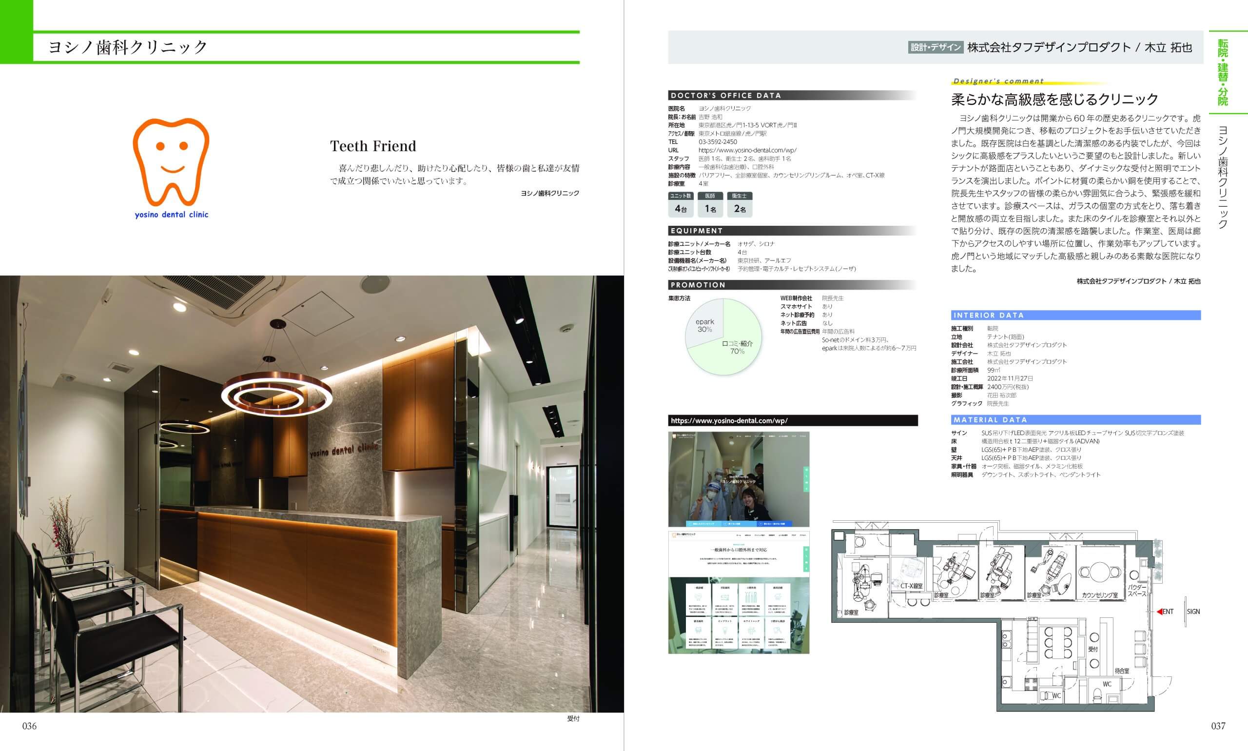 DENTAL CLINIC DESIGN WORKS | 【福岡】美容室(サロン)の設計･内装･デザイン≪タフデザインプロダクト≫